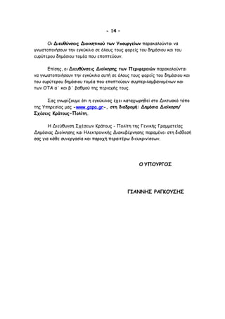 Diavgeia egiklios | PDF