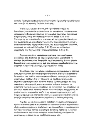 Diavgeia egiklios | PDF