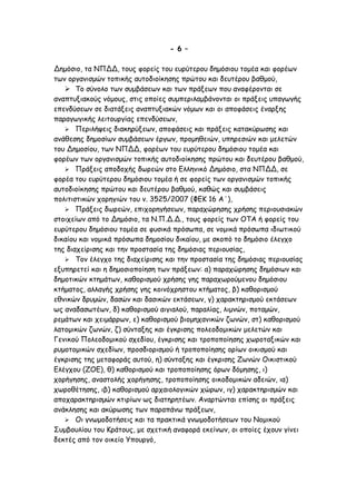 Diavgeia egiklios | PDF