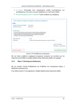 Diavgeia manual | PDF