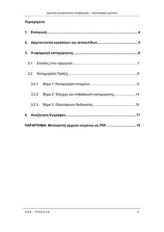 Diavgeia manual | PDF