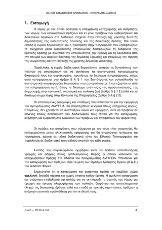 Diavgeia manual | PDF