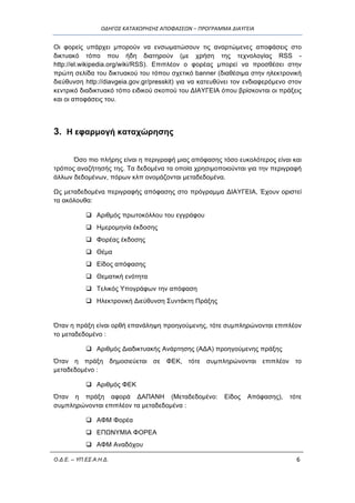 Diavgeia manual | PDF