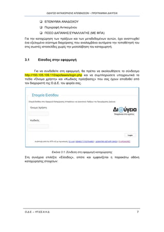 Diavgeia manual | PDF