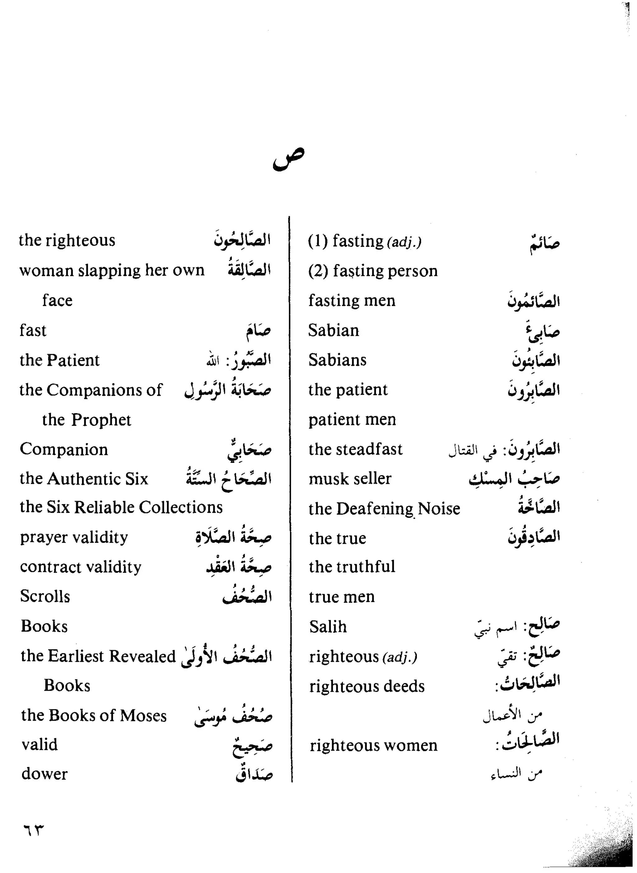 Dictionary of Islamic terms | PDF | Islam | Religion & Spirituality