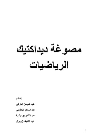 Didact mathsahmed | PDF