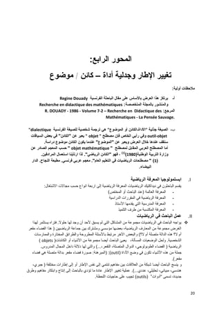 Didact mathsahmed | PDF