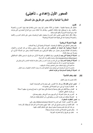 Didact mathsahmed | PDF