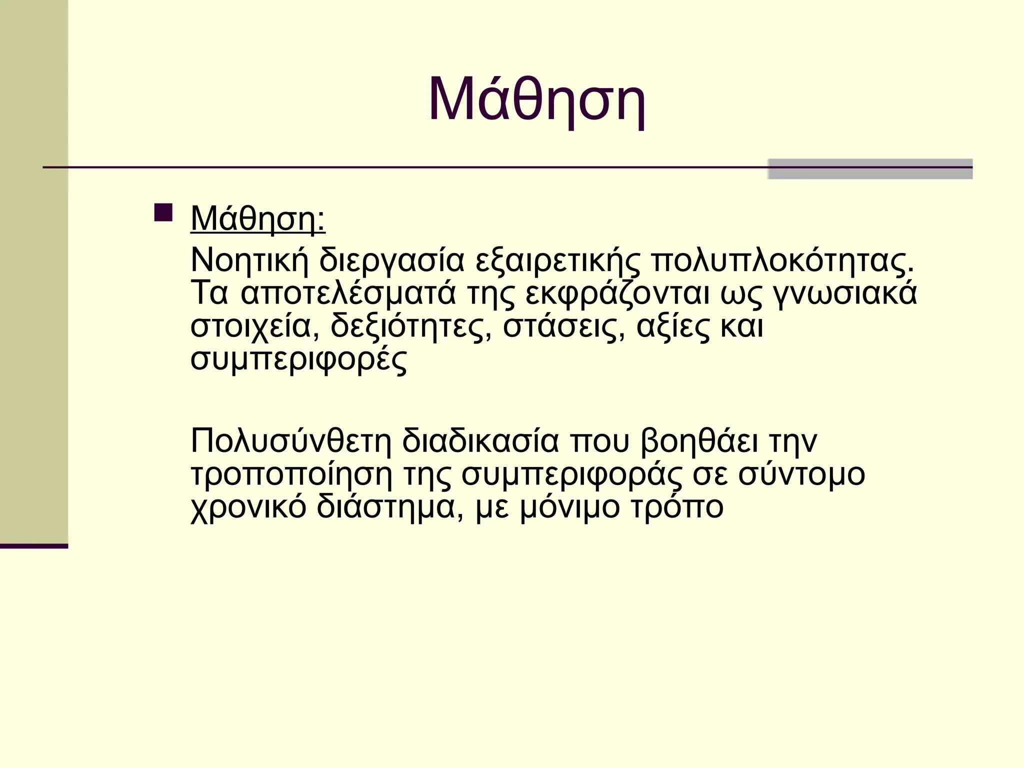 didaktikes_proseggiseis_Elllhiko systhma.ppt