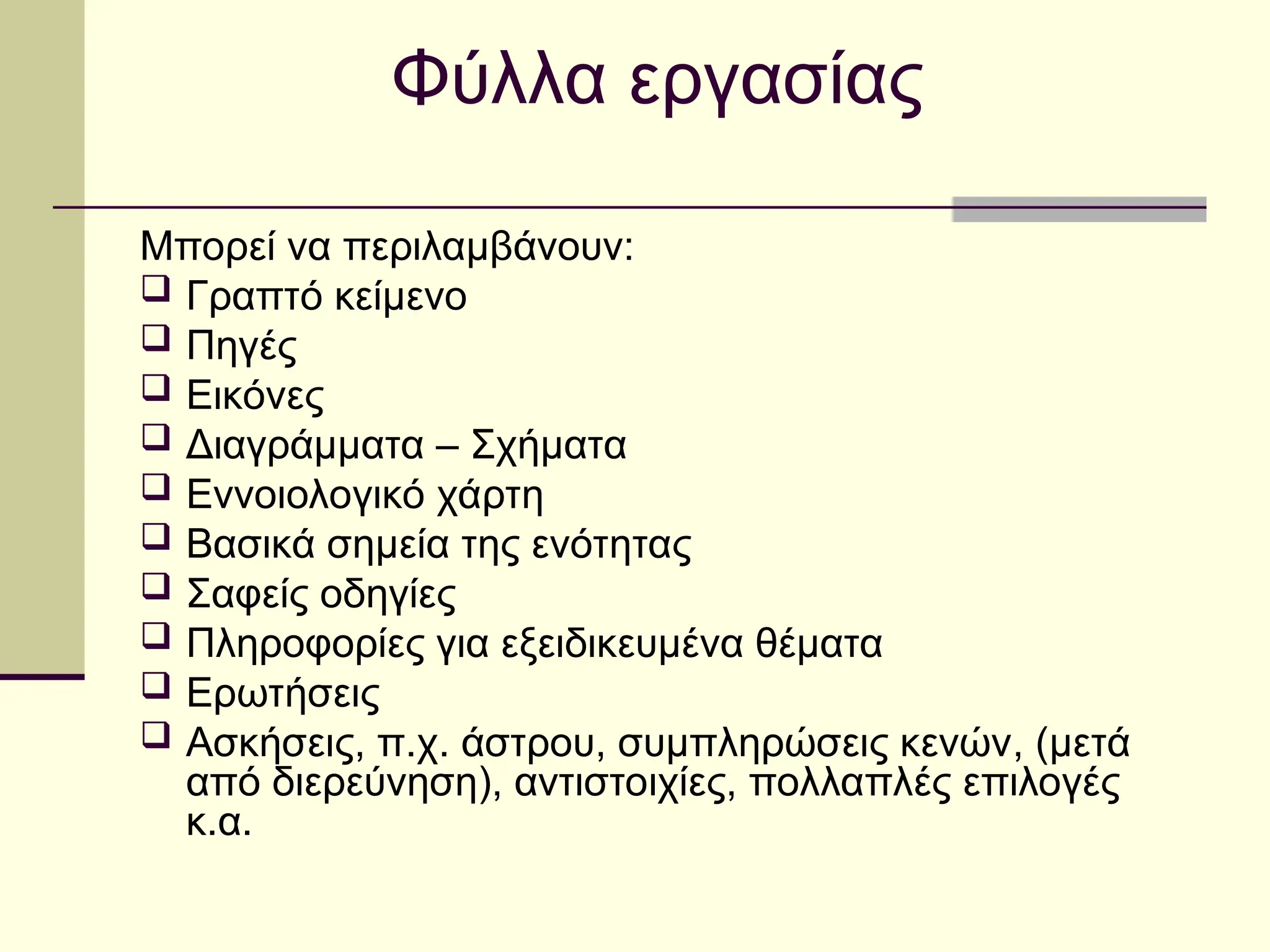 didaktikes_proseggiseis_Elllhiko systhma.ppt