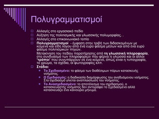 Didaktiki Glwssas | PPT