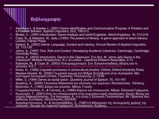 Didaktiki Glwssas | PPT