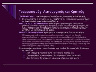 Didaktiki Glwssas | PPT