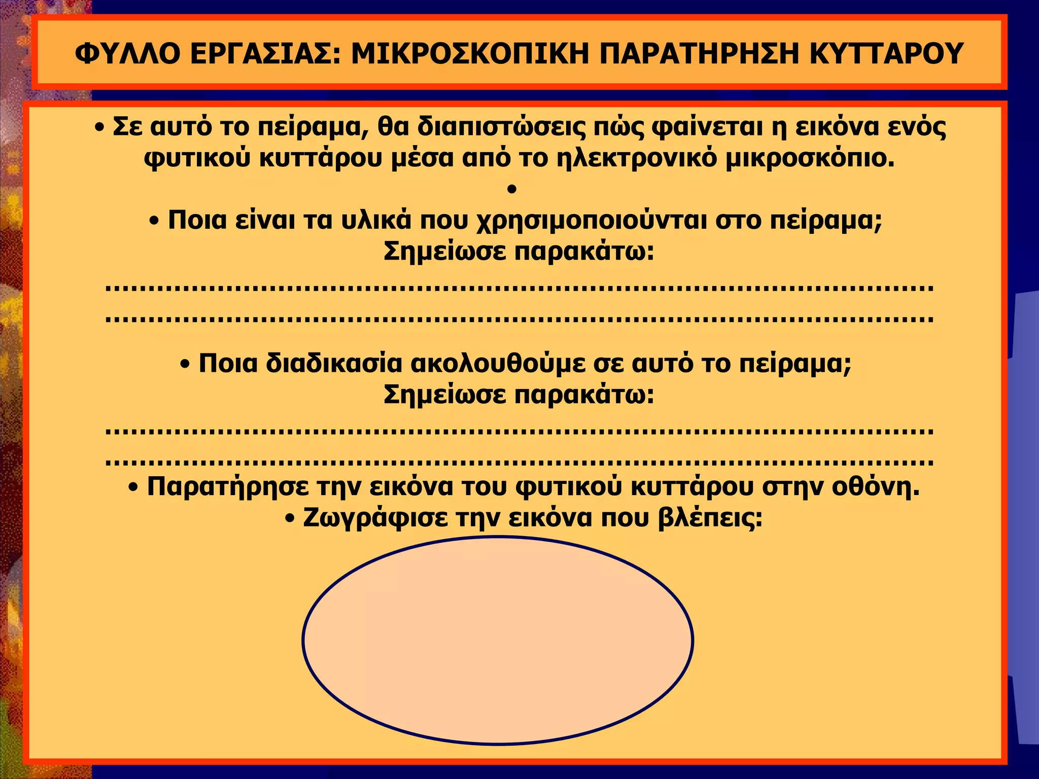 Didaktiki tis biologias | PPT