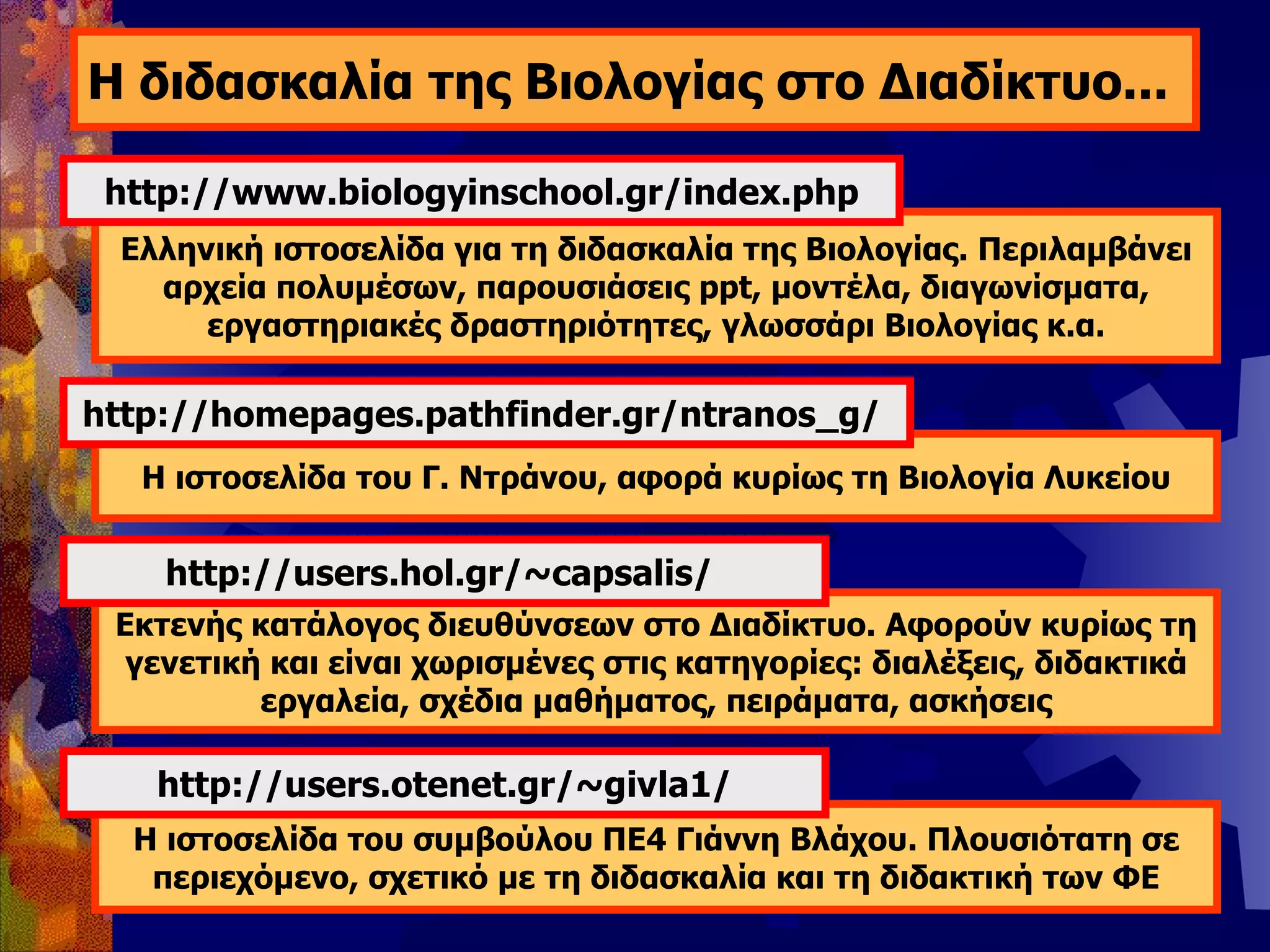 Didaktiki tis biologias | PPT