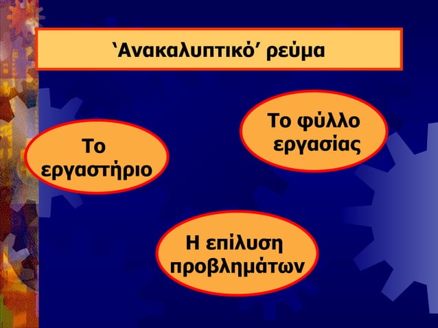 Didaktiki tis biologias | PPT