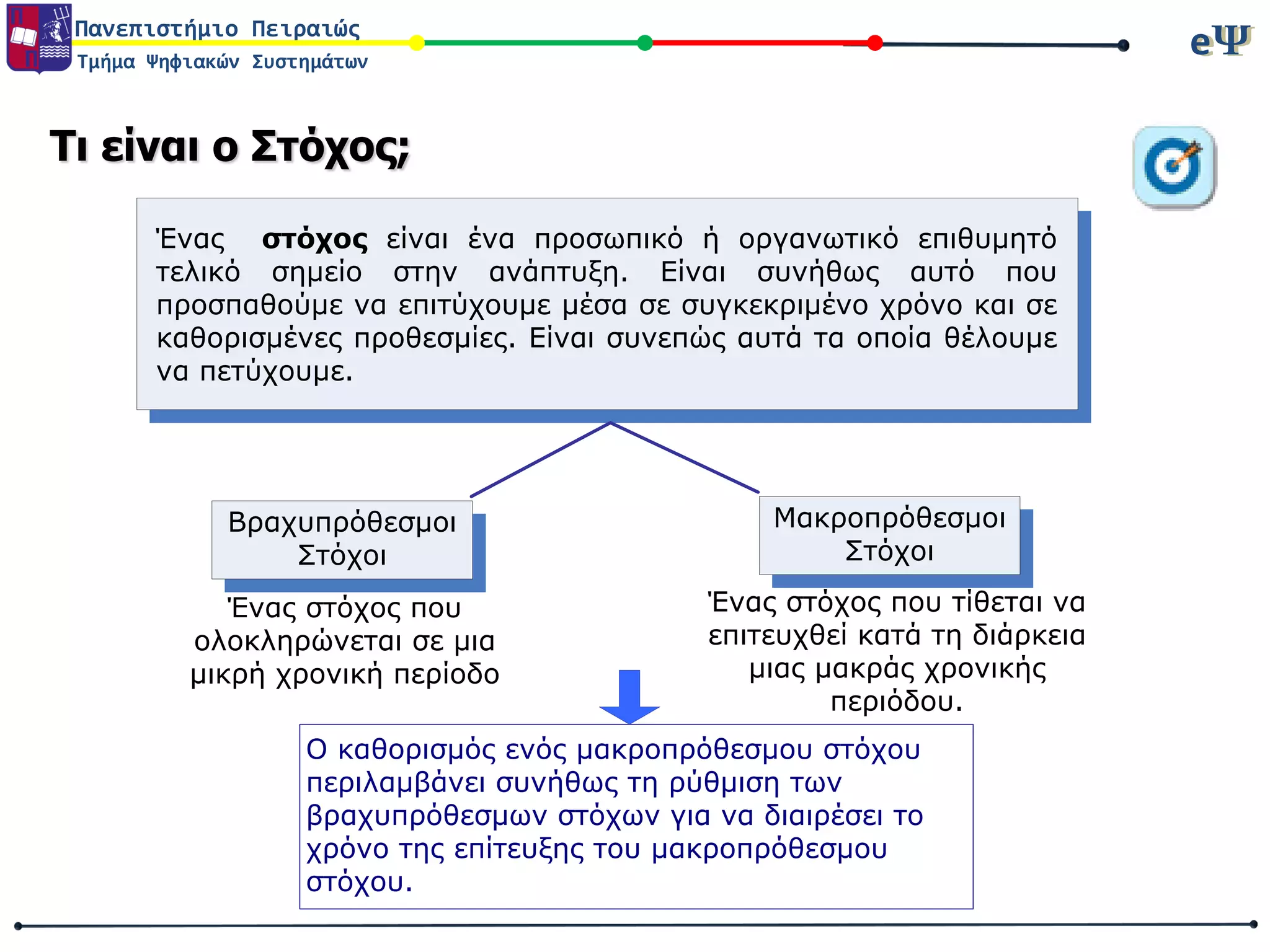 Διδακτικοί Στόχοι & Ταξινόμηση Στόχων του Β. Bloom | PDF