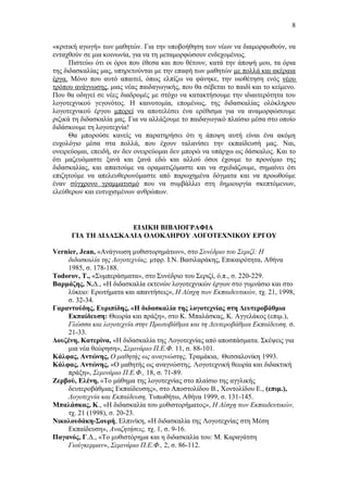 Didaskalia | PDF