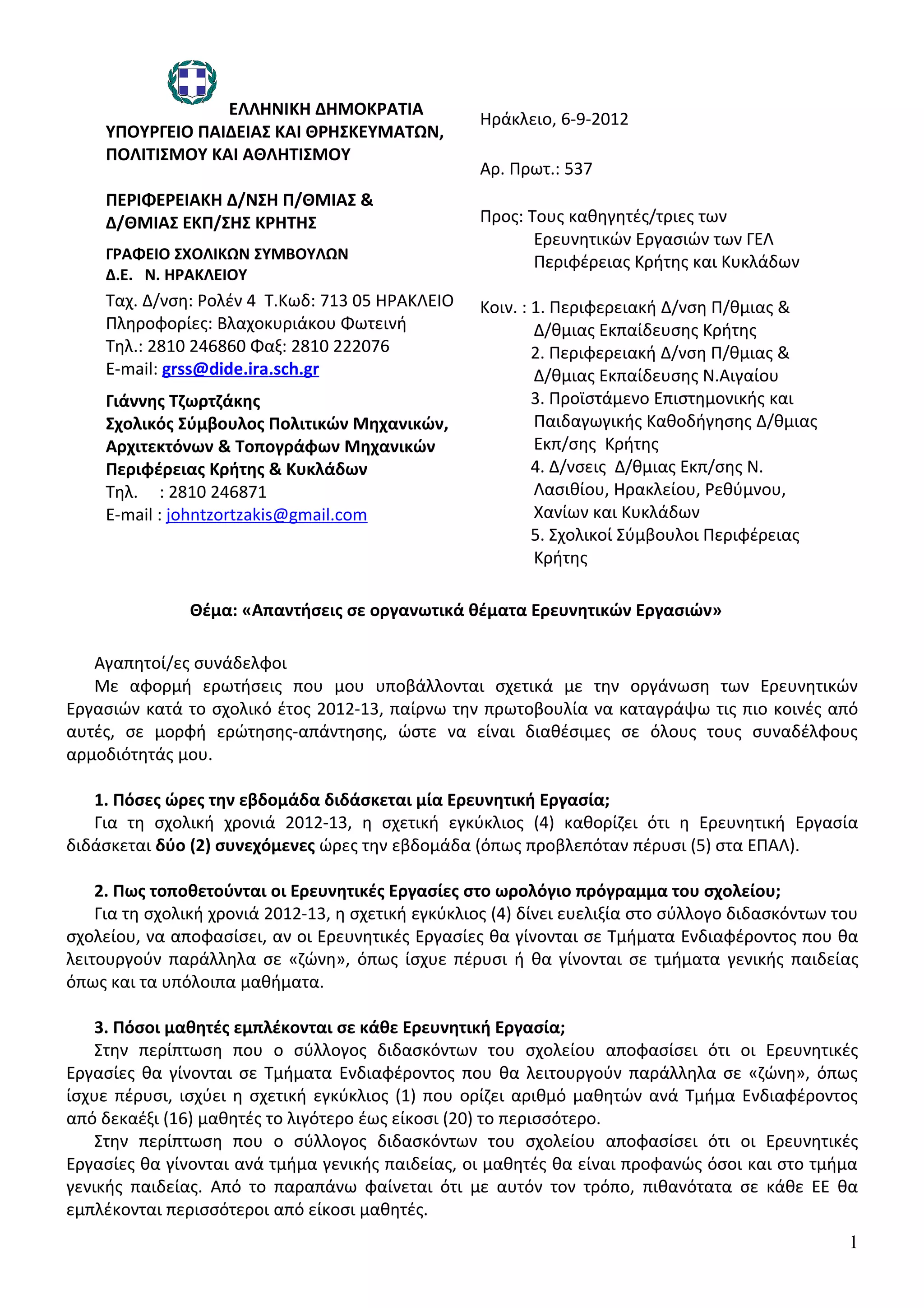 Dide ira projects 2012 13 | DOC