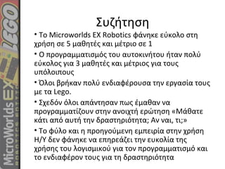 Αξιοποίηση του MicroWorlds EX Robotics για την κατανόηση βασικών δομών ...