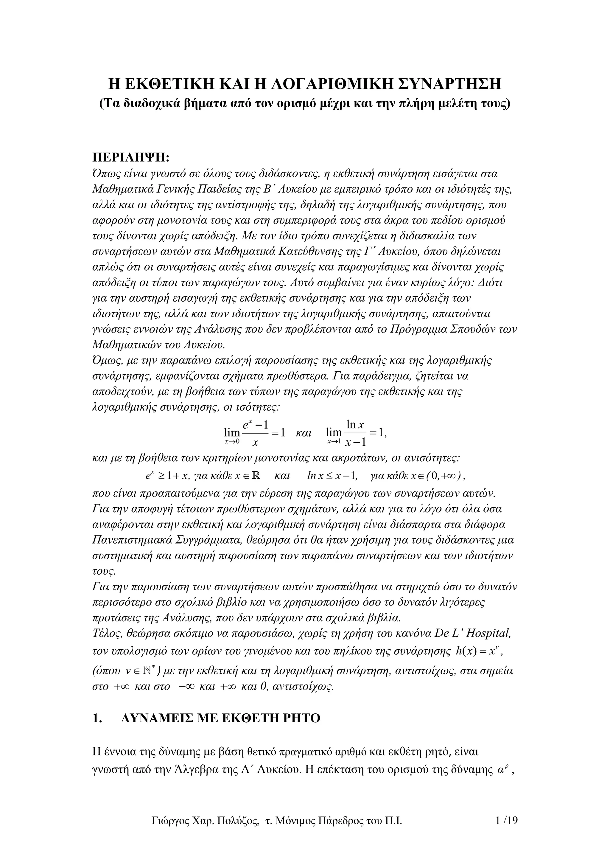 ΤΑ-ΔΙΑΔΟΧΙΚΑ-ΒΗΜΑΤΑ-ΑΠΟ-ΤΟΝ-ΟΡΙΣΜΟ-ΜΕΧΡΙ-ΚΑΙ-ΤΗ-ΜΕΛΕΤΗ-ΤΗΣ-ΕΚΘΕΤΙΚΗΣ ...