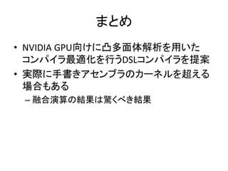 [Survey] Diesel: DSL for Linear Algebra and Neural Net Computations on GPUs | PPT
