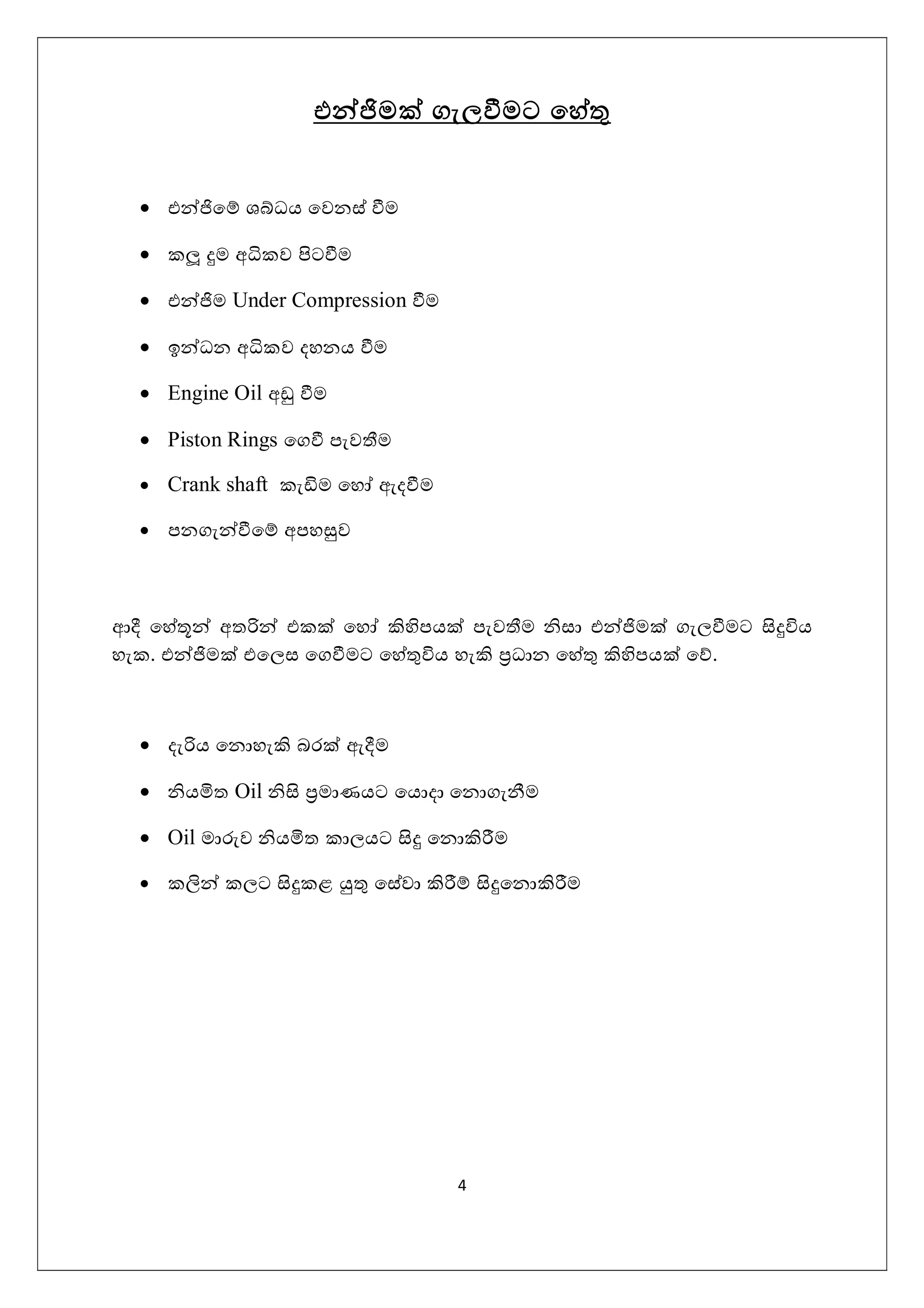 Diesel engine how it works sinhala | PDF