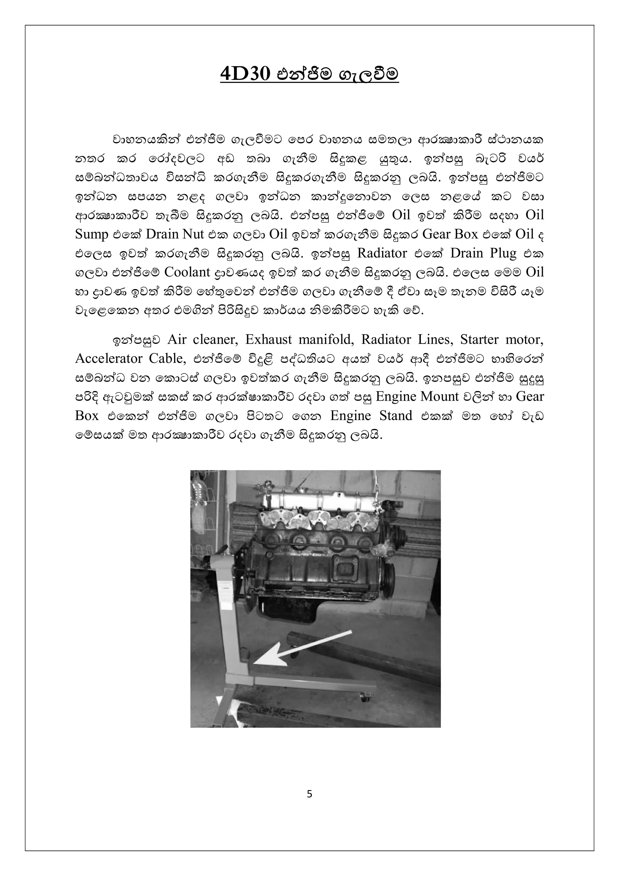 Diesel engine how it works sinhala | PDF