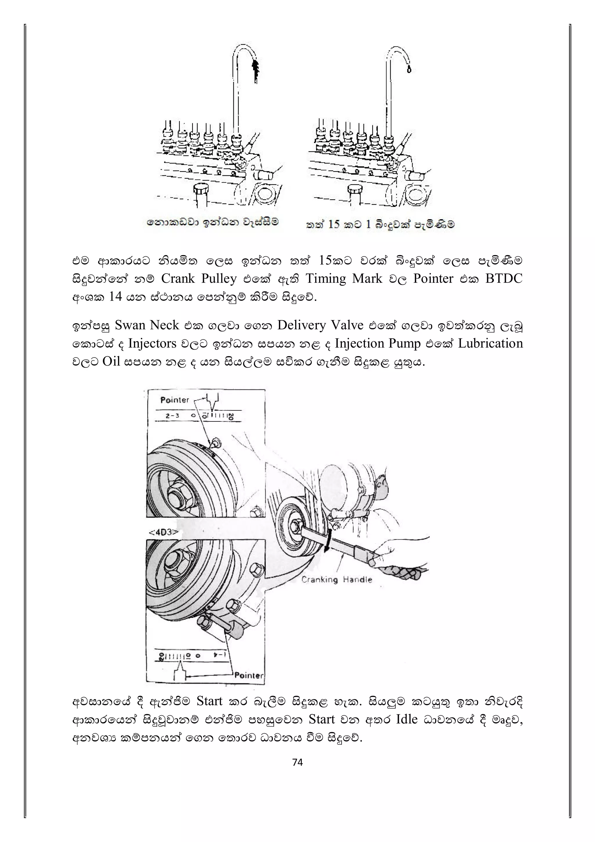 Diesel fuel system how it works sinhala | PDF
