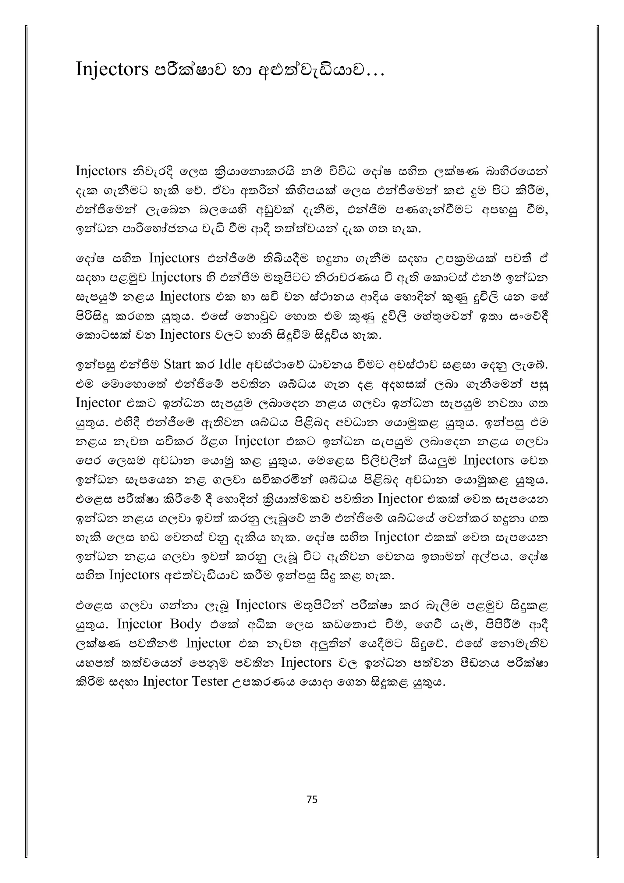 Diesel fuel system how it works sinhala | PDF