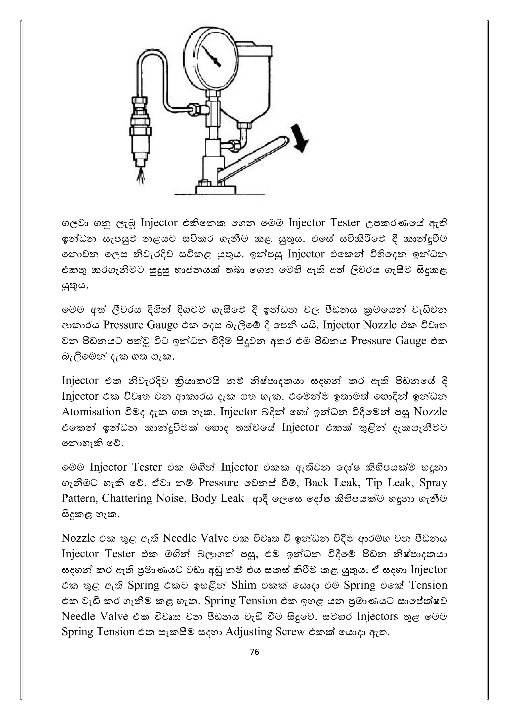 Diesel fuel system how it works sinhala | PDF