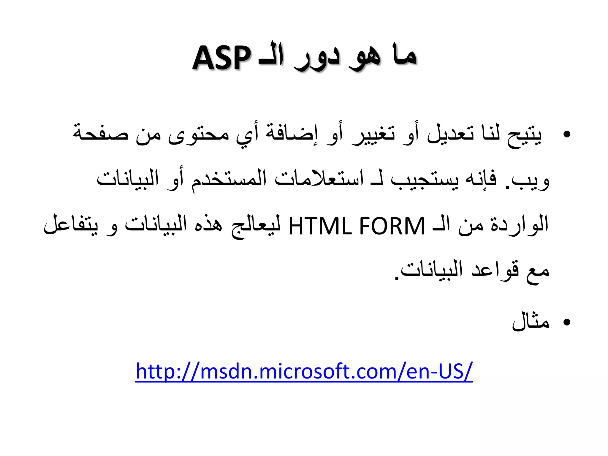 Difference Between Asp And Php Ppt