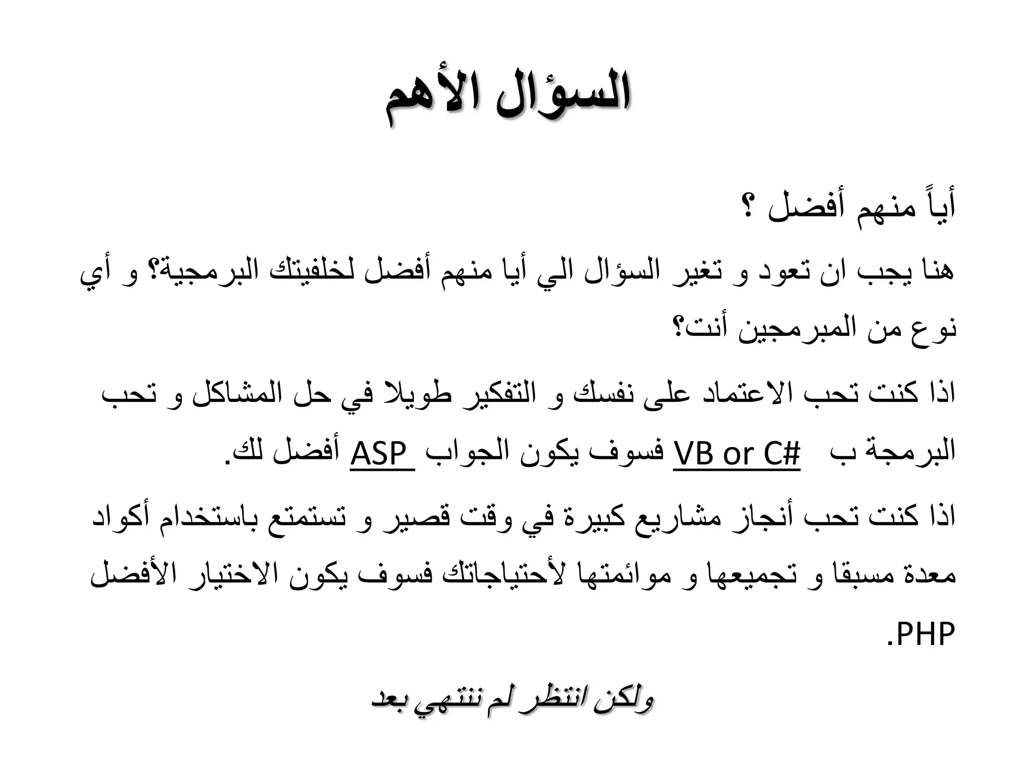 Difference between asp and php | PPT