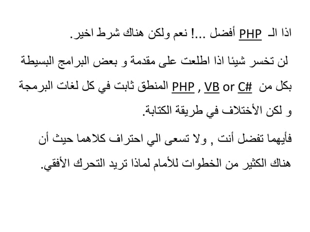 Difference between asp and php | PPT