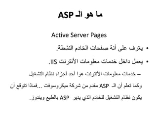 Difference between asp and php | PPT