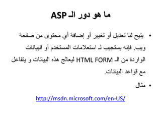Difference between asp and php | PPT