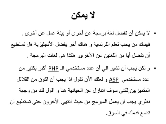 Difference between asp and php | PPT