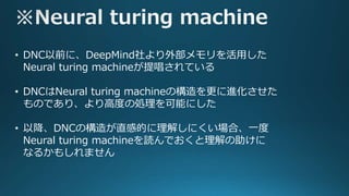 Differentiable neural conputers | PPT