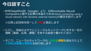 Differentiable neural conputers | PPT