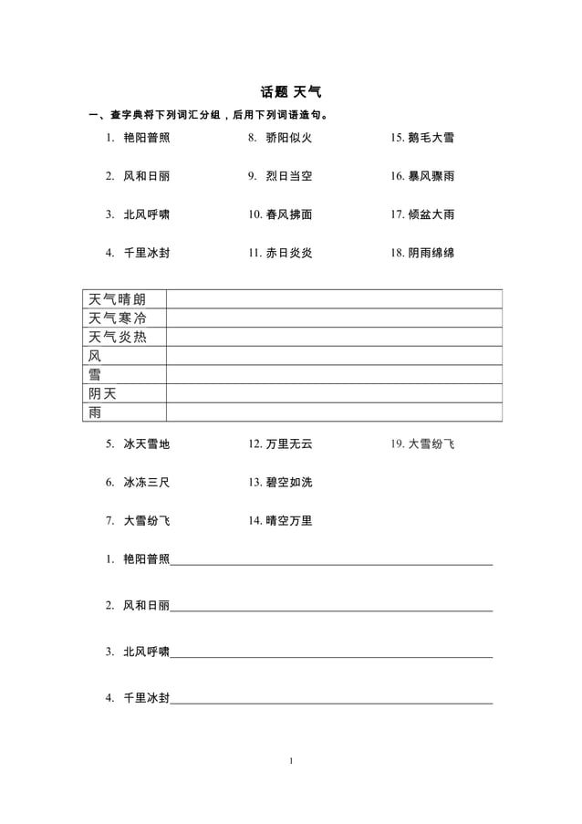 worksheet with both simplified and traditional characters for students ...