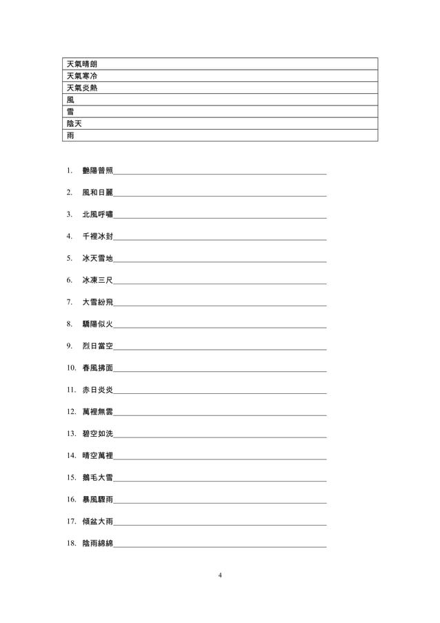 worksheet with both simplified and traditional characters for students ...