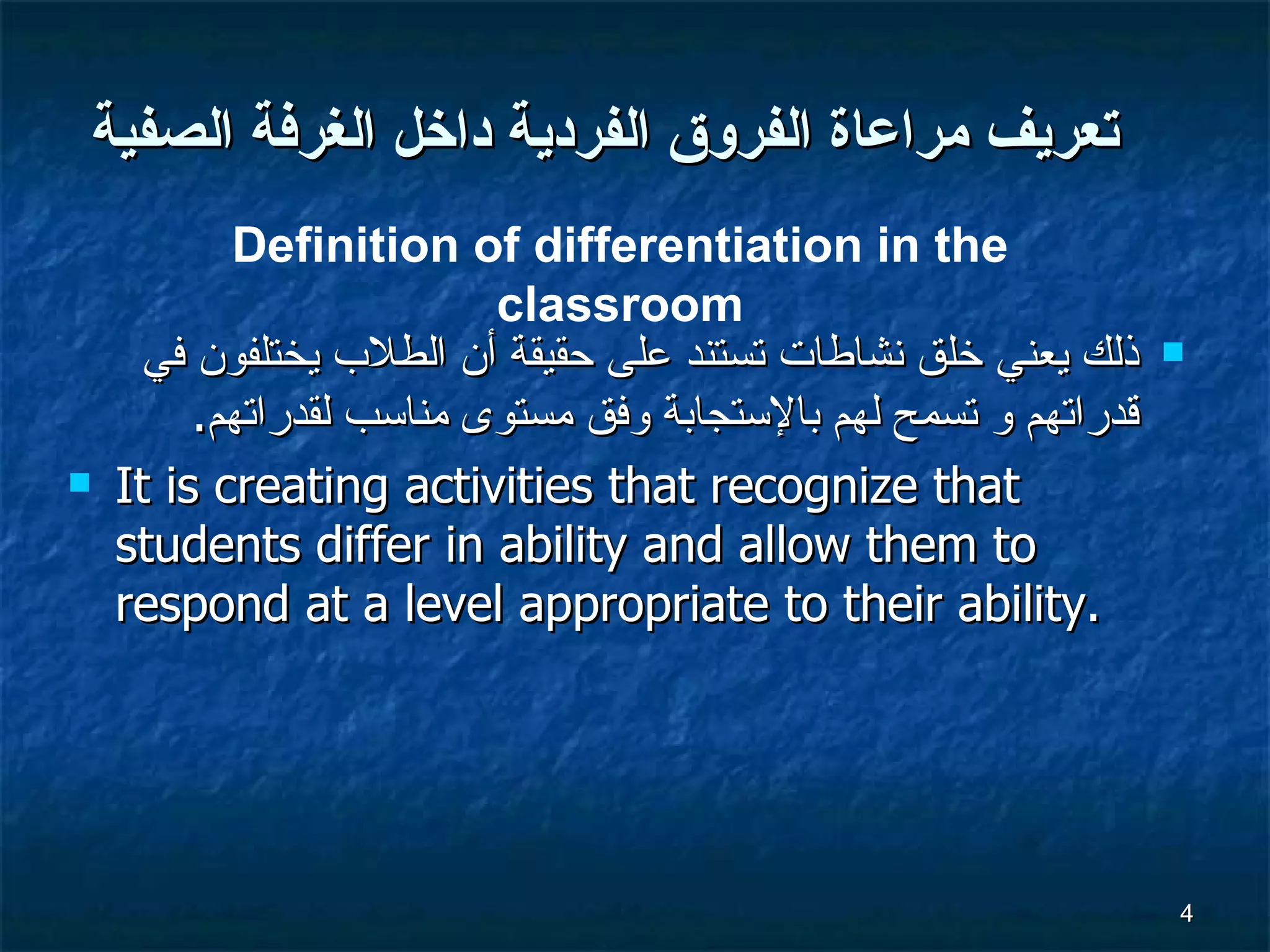 Differentiation | PPT