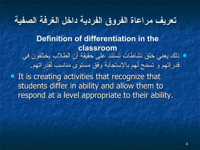 Differentiation | PPT