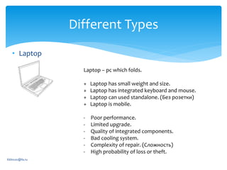 Different_types_of_computers | PPTX