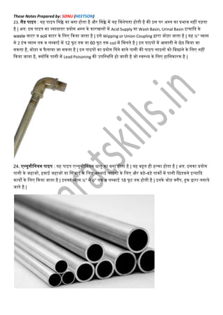 Types of Pipes in Plumbing ITI Plumber Trade Theory in Hindi | PDF
