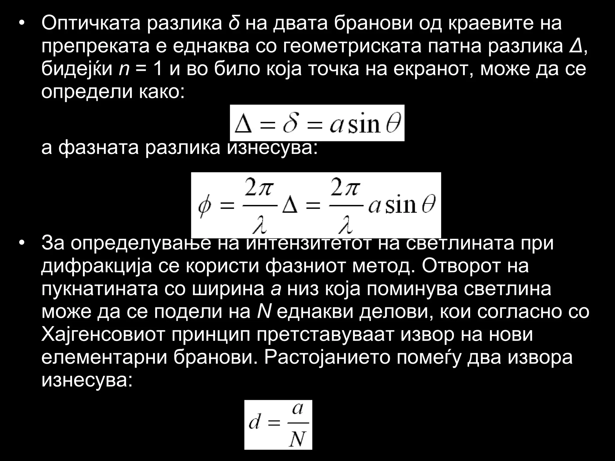 Diffraction of Light | PPT
