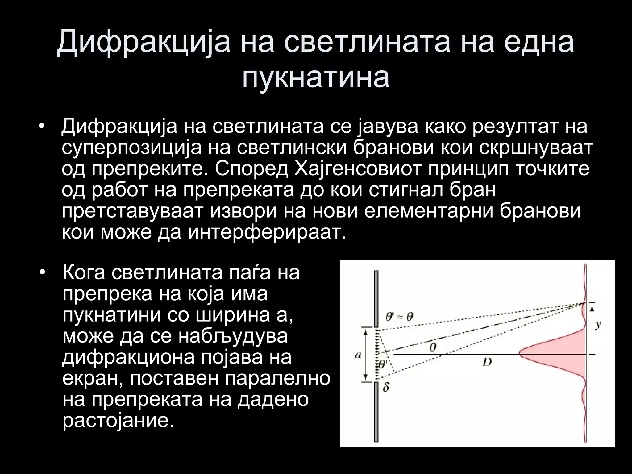 Diffraction of Light | PPT