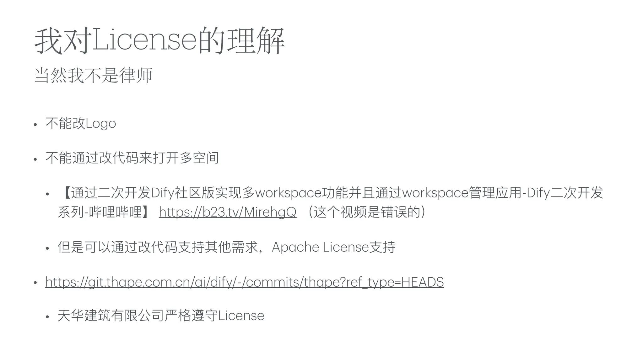 使用 Dify 做 AI 应用 - 接触2周的一些小想法小心得分享 Ruby Tuesday Shanghai | PPT