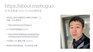 使用 Dify 做 AI 应用 - 接触2周的一些小想法小心得分享 Ruby Tuesday Shanghai | PPT
