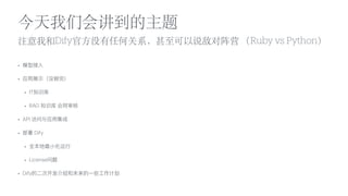 使用 Dify 做 AI 应用 - 接触2周的一些小想法小心得分享 Ruby Tuesday Shanghai | PPT